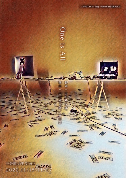 三栄町LIVE「One is All」予約ページ（加藤ななみ） | 演劇、ミュージカル等のクチコミ・チケット情報ポータル★CoRich 舞台芸術！